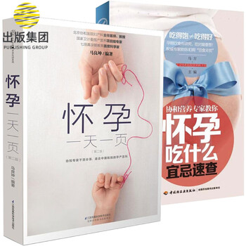 怀孕一天一页+怀孕吃什么