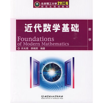 近代数学基础