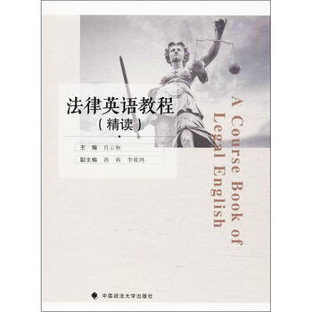 法律英语教程