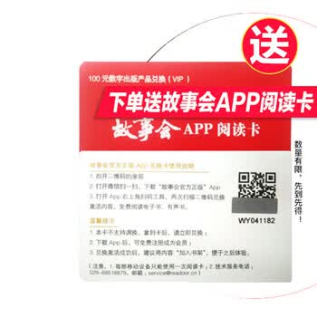 故事会线上阅读卡