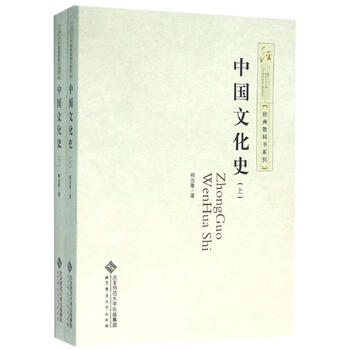 中国文化史