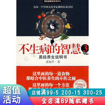 不生病的智慧3