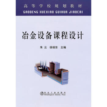 冶金设备课程设计(高等)\朱云
