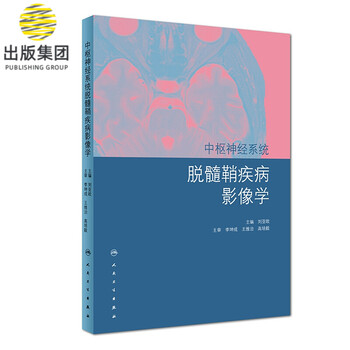 中枢神经系统脱髓鞘疾病影像学
