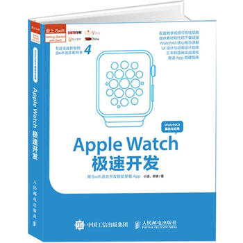 Apple Watch极速开发 小波,老镇   书籍