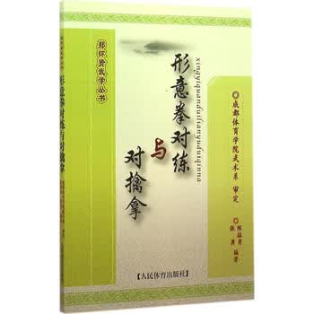 形意拳对练与对擒拿