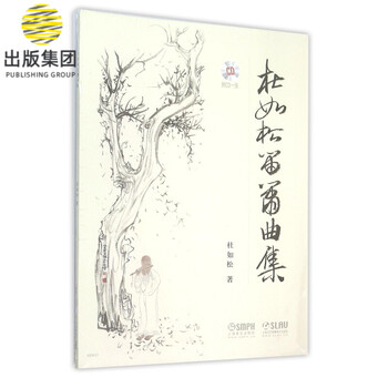 杜如松笛箫曲集(附光盘)