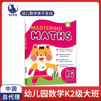 新加坡数学幼儿园K2（MasteringMasthaK2）