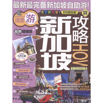 包邮：*攻略:版 旅游/地图 旅游指南--*  图书
