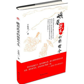 峨眉武术的前世今生 于铁成  书籍