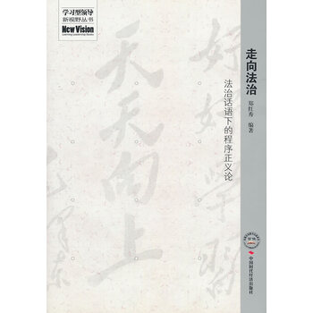 走向 郑红秀著 中国时代经济出版社