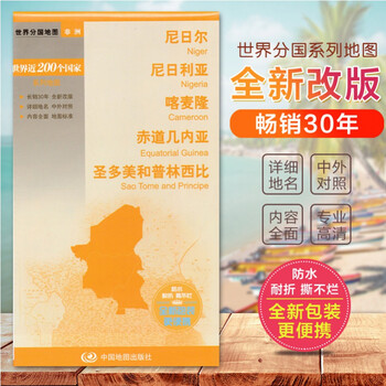 2019全新 分国地图非洲——尼日尔 尼日利亚 喀麦隆 赤道几内亚  圣多美和普林西比 （594mm