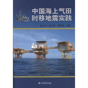 中国海上气田时移地震实践