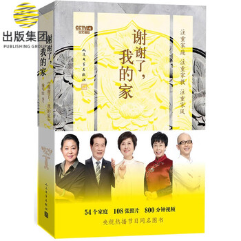 谢谢了，我的家