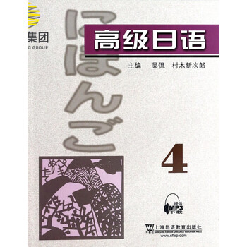 高级日语(4)