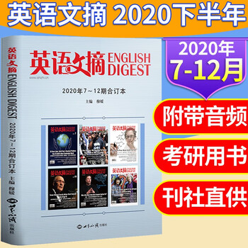 英语文摘杂志合订本2020年7-12月珍藏版英文双语大学考研英语四六级辅导用书英语学习期刊