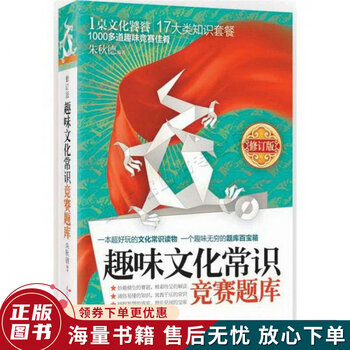 趣味文化常识竞赛题库