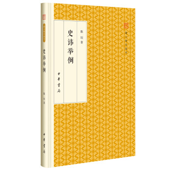 史讳举例 跟大师学国学 版【正版图书】