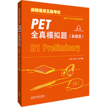 剑桥通用五级考试PET全真模拟题(新题型) 2020 (英)彼得·特拉维斯 编 书籍