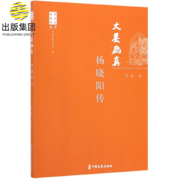 大美为真(杨晓阳传)/政协委员传记丛书