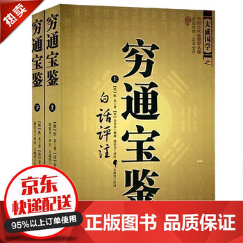 【】全套6本穷通宝鉴+三命通会+滴天髓精解京图原著刘伯温白话评注解读命理学基础四柱八字书籍刘基六爻详解阴 穷通宝鉴