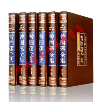 （全四册绸面精装插盒珍藏版） 曾国藩全集