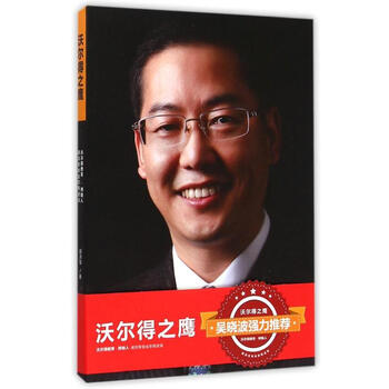 沃尔得之鹰