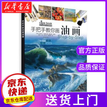 【正版图书】西方绘画技法经典教程 手把手教你画油画 [英] 诺埃尔·格雷戈里,詹姆斯·霍顿,罗伊 上