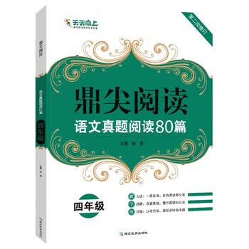真题阅读80篇 4年级
