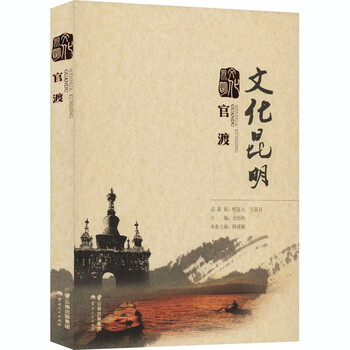 文化昆明 官渡 韩建颖 编 书籍