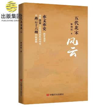 五代北宋风云