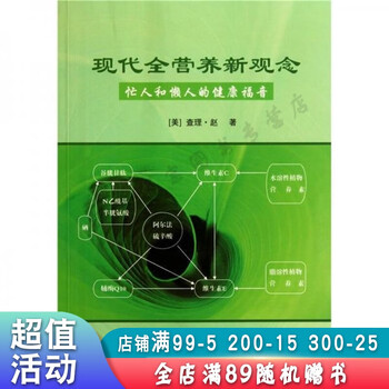 现代全营养新观念