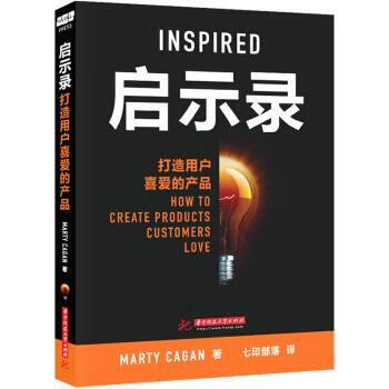 包邮：启示录:打造用户喜爱的产品计算机与互联网商业经营 图书