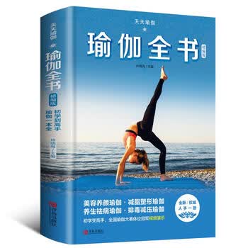 天天瑜伽(精编版)