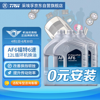 【采埃孚AF612L】采埃孚（ZF）AF6福特自动变速箱油/波箱油 12升循环机换油 蒙迪欧福克斯福睿斯【行情 报价 价格 评测】-京东