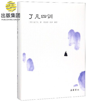 了凡四训(精)