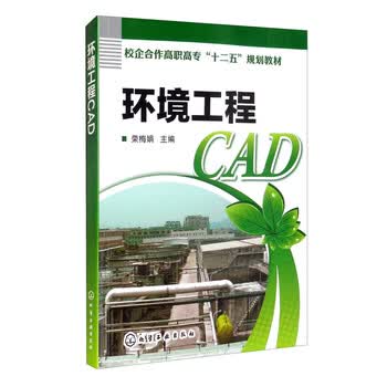 环境工程CAD