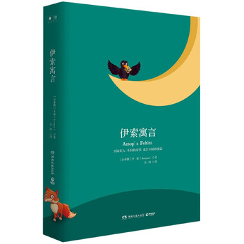伊索寓言(精)