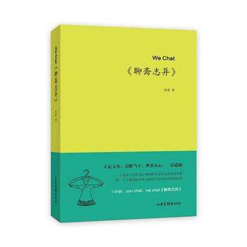We Chat《聊斋志异》 张青 文学 9787547435663