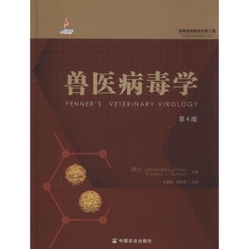 兽医病毒学(第4版)