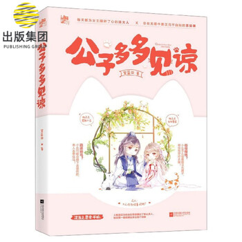 公子多多见谅