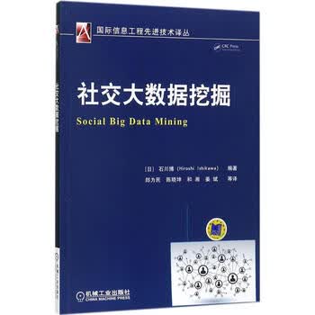 社交大数据挖掘