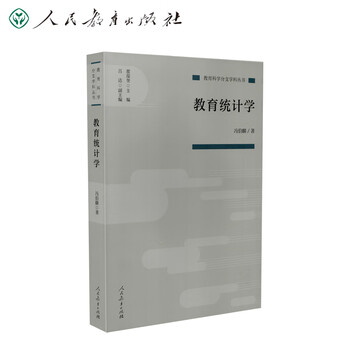 教育科学分支科学丛书 教育统计学