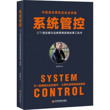 系统管控