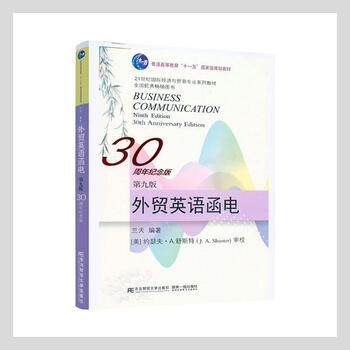 外贸英语函电:30周年纪念版兰天东北财经大学出版社9787565443367 经济书籍
