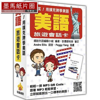 别笑！用扑克牌学美语：美语旅游会话卡 瑞兰际