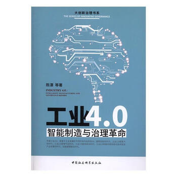 工业40智能制造与治理革命intelligentmanufacturingandgovernance