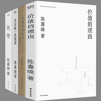 陈嘉映作品共4册 陈嘉映