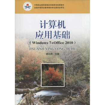 计算机应用基础 武马群 书籍
