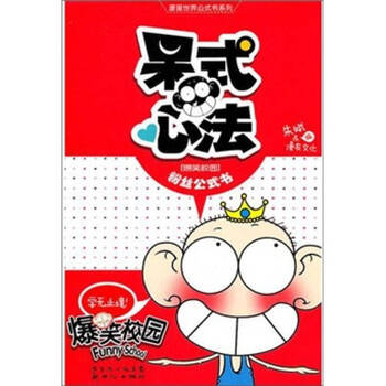 呆式心法 朱斌  漫友文化